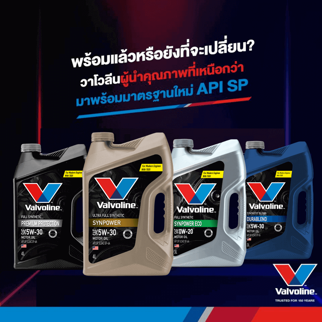API SP มาตรฐานน้ำมันเครื่องใหม่ สำหรับเครื่องยนต์เบนซิน - Valvoline ...